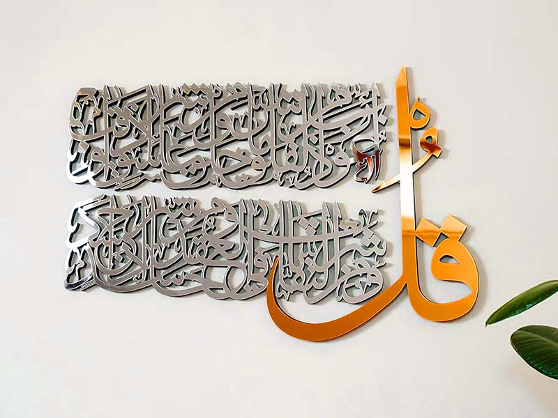 Laser Cut Surah Al Falaq Wall Art Islamic Calligraphy Frame | Vectors File