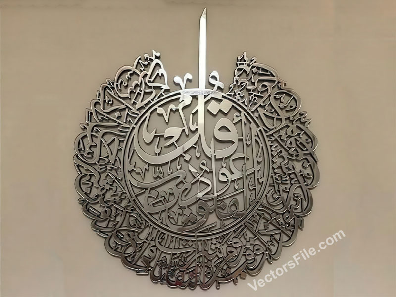 Surah Al Falaq Laser Cut Islamic Calligraphy Wall Art Decor | Vectors File