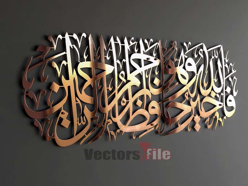 Surah Yusuf Verse 64 Laser Cut Islamic Calligraphy Wall Art | Vectors File